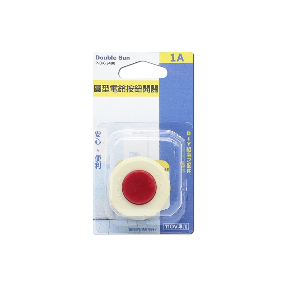 (P-DS-3201)圓型電鈴按鈕開關1A
